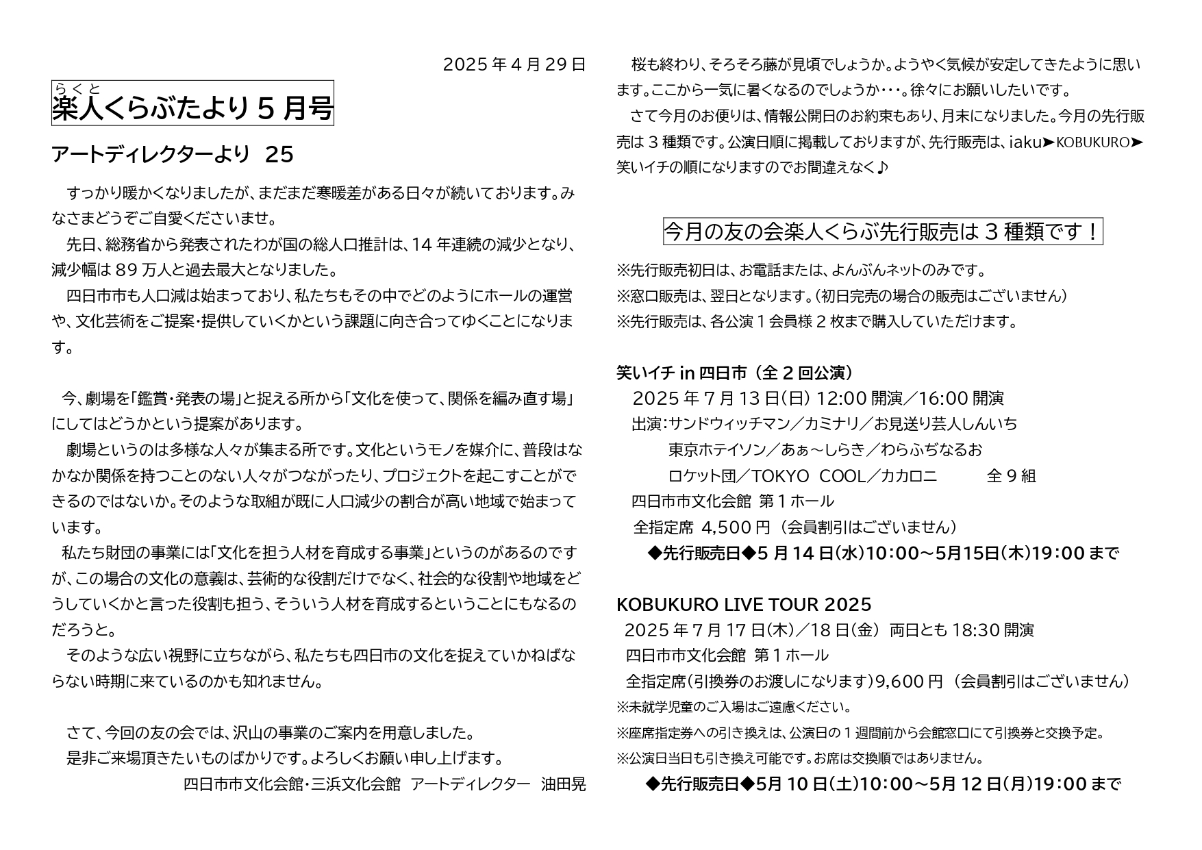 保護中: 四日市市文化会館友の会 楽人くらぶたより | 四日市市文化会館